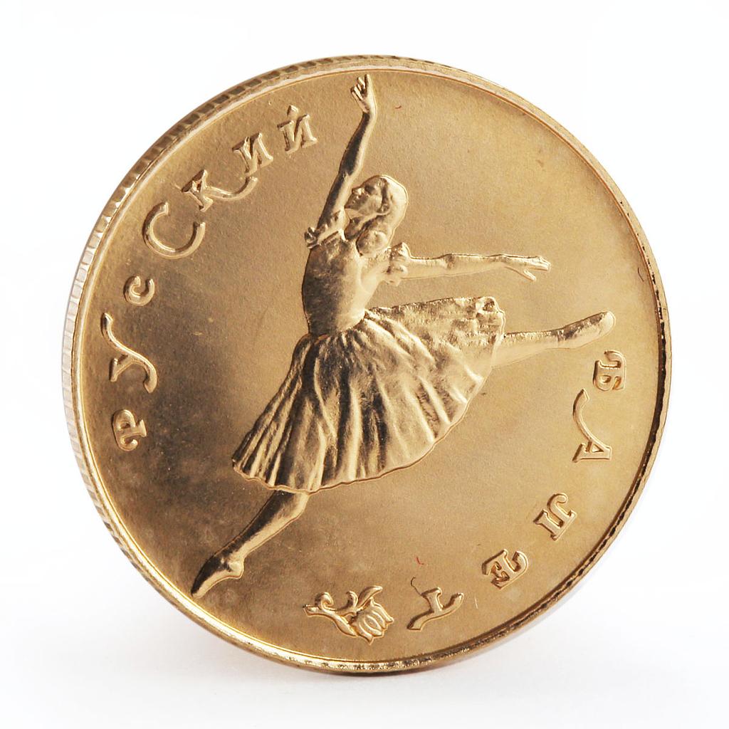 Soviet Union 10 rubles Russian ballet Ballerina Bolshoy (Big) Theatre ...