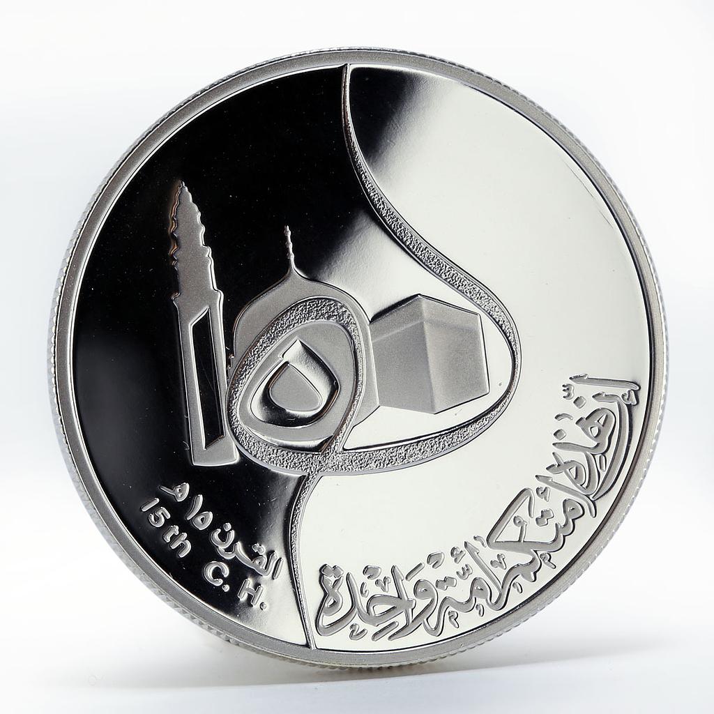 Iraq 1 dinar 1400th Anniversary of Hijra silver coin 1980 | Coinsberg