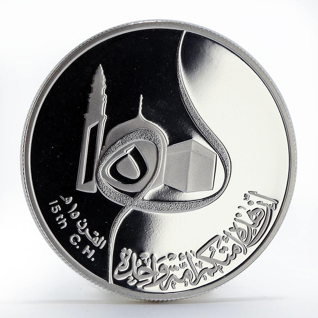Iraq 1 dinar 1400th Anniversary of Hijra silver coin 1980 | Coinsberg
