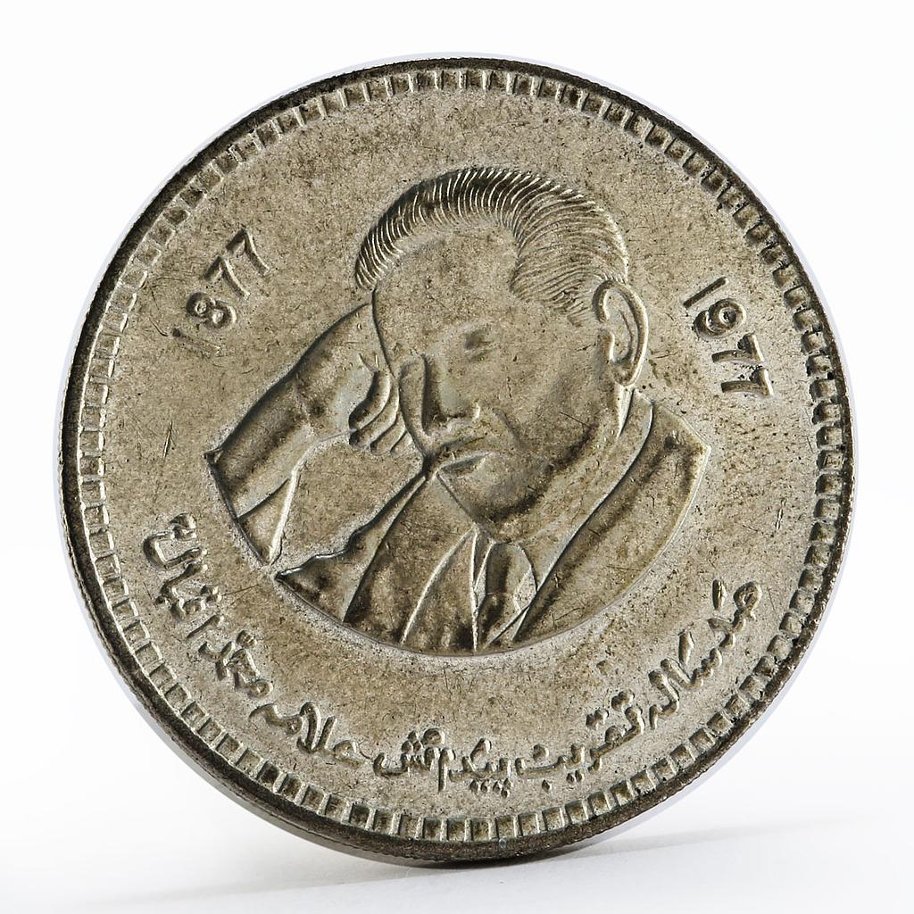 Pakistan 100 rupees Birth of Allama mohammad silver coin 1977 | Coinsberg